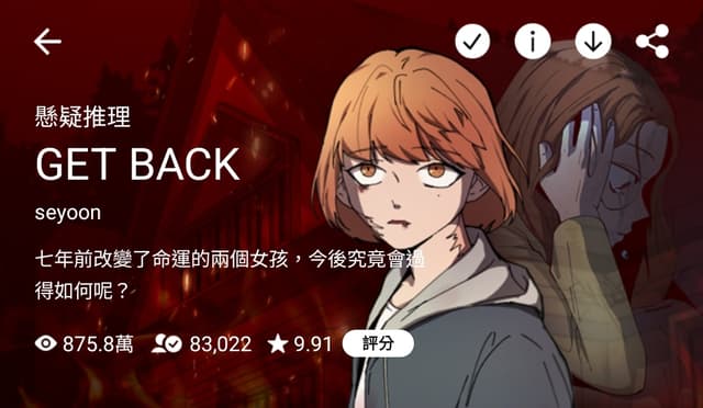 #分享 Line Webtoon韓漫私藏神作分享 - Webtoon板 | Dcard