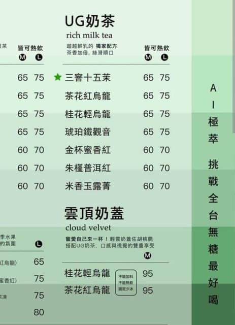 UG奶茶行銷給人的誤導感 - 手搖板 | Dcard