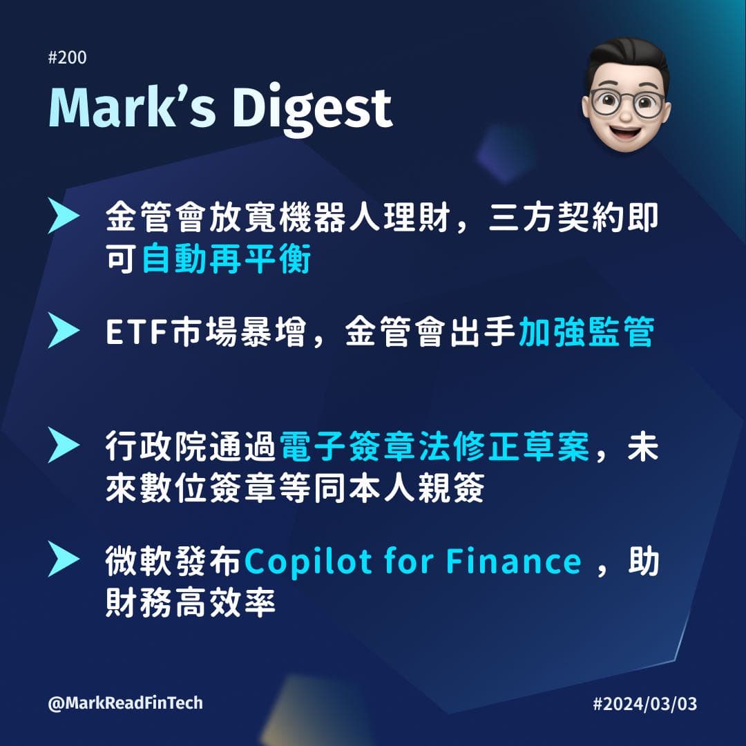 一週金融科技新聞 2024.02.25 - 03.03 - 馬克解讀金融科技 (@markreadfintech) | Dcard