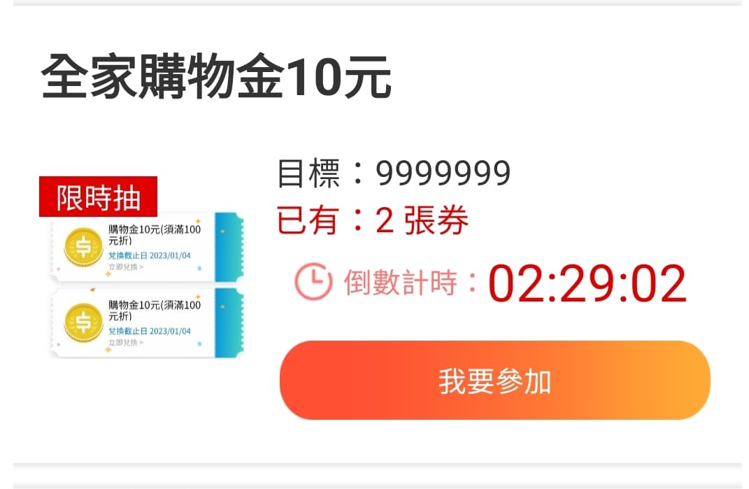 抽全家購物金10元 - 不點 (@o1409) | Dcard