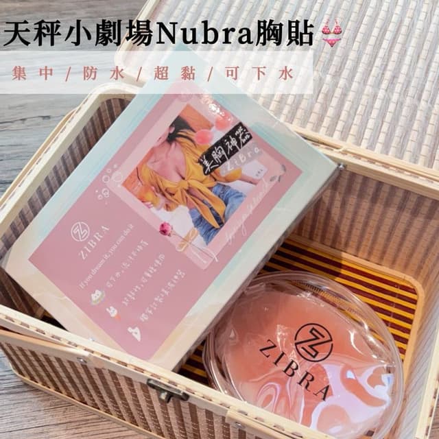 首次跨國買 NuBra😍｜香港女生親身體驗💕 - 女孩板 | Dcard