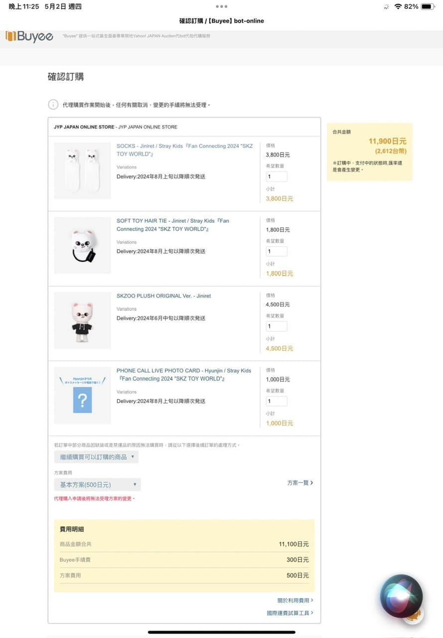 #發問 #jyp shop #straykids - 問答板 | Dcard