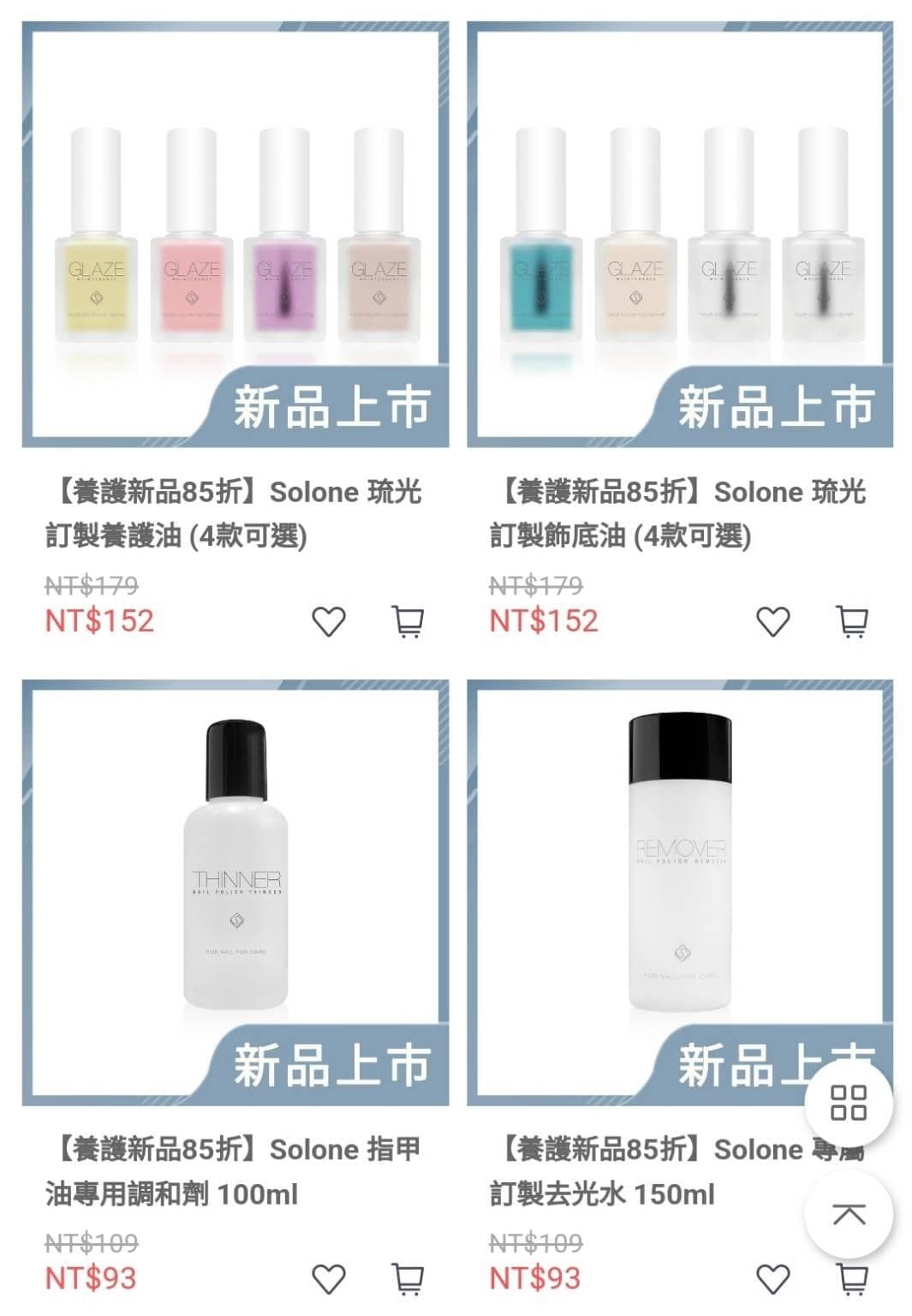 #分享 solone指甲油養護系列 - 美甲板 | Dcard