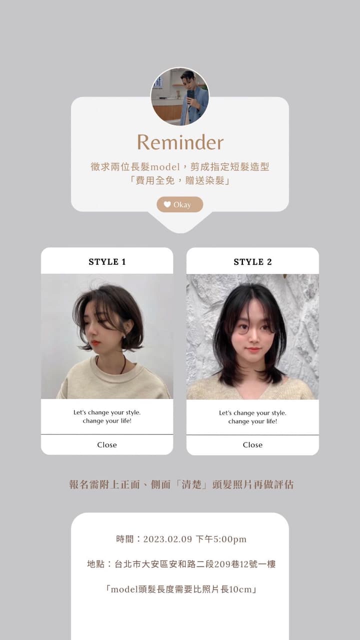 徵2月免費模特 美髮板 Dcard