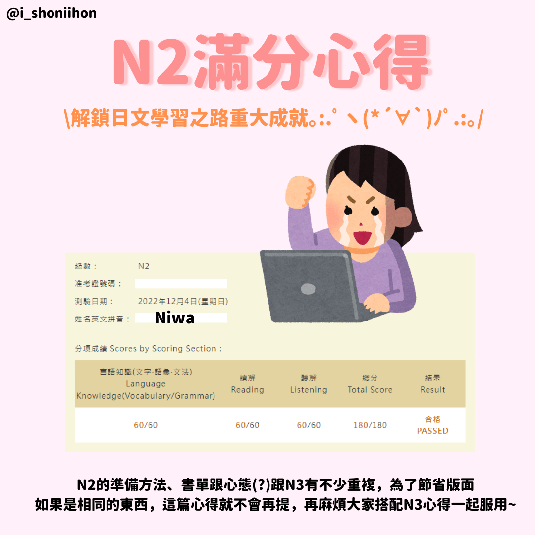 #心得 N2滿分心得（上班族/半自學） - 日語板 | Dcard