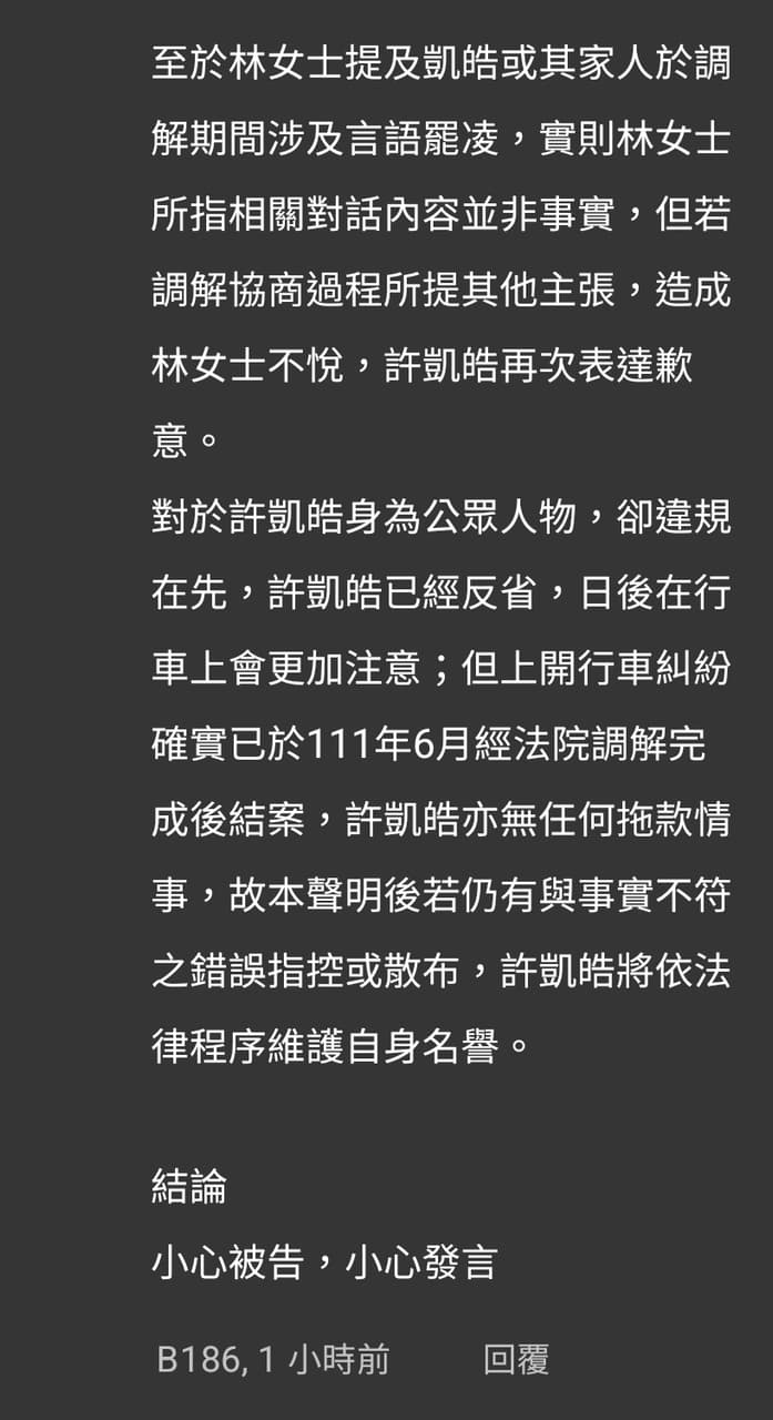 許凱皓QQ - B231-1 留言 | Dcard