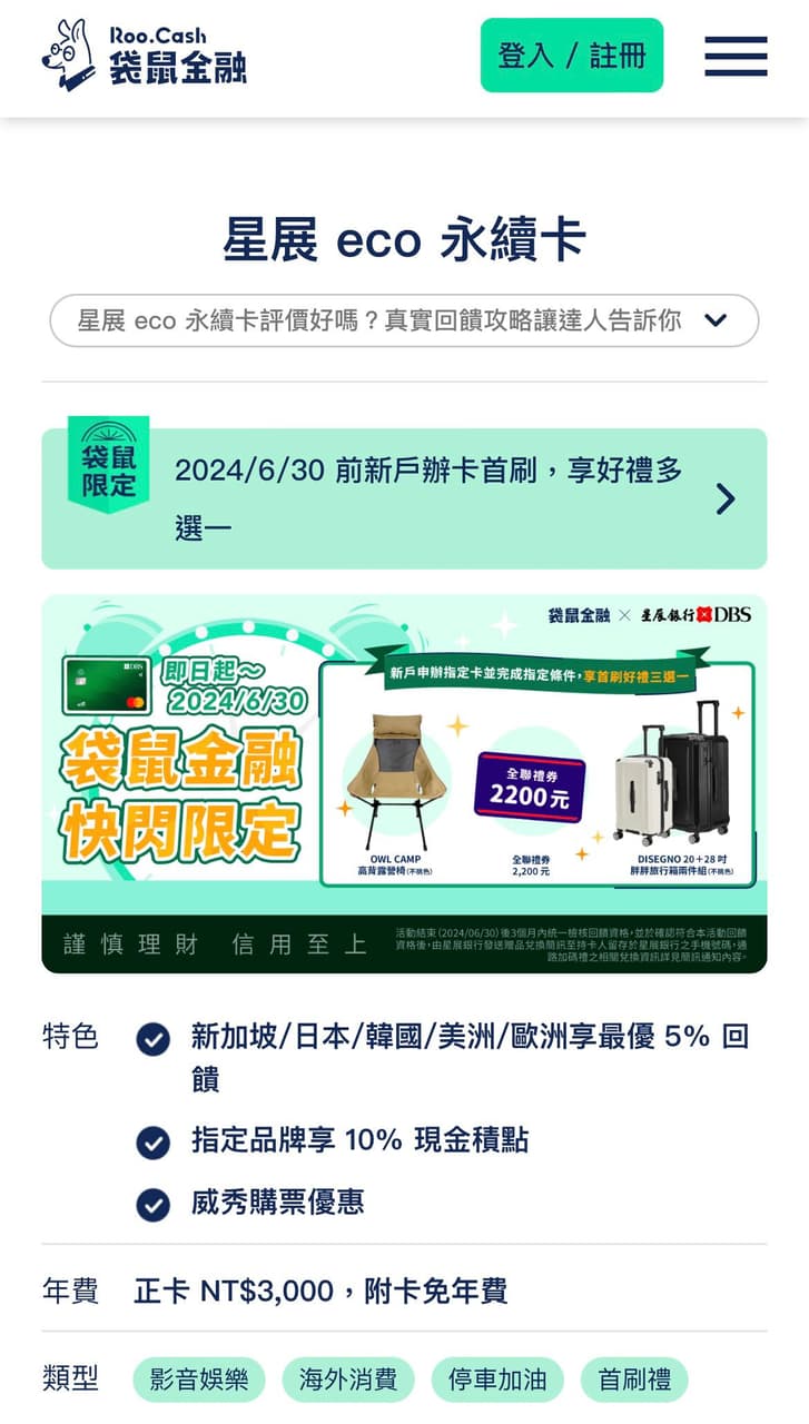 #詢問 #詢問 星展銀行 eco永續卡首刷禮 - 信用卡板 | Dcard