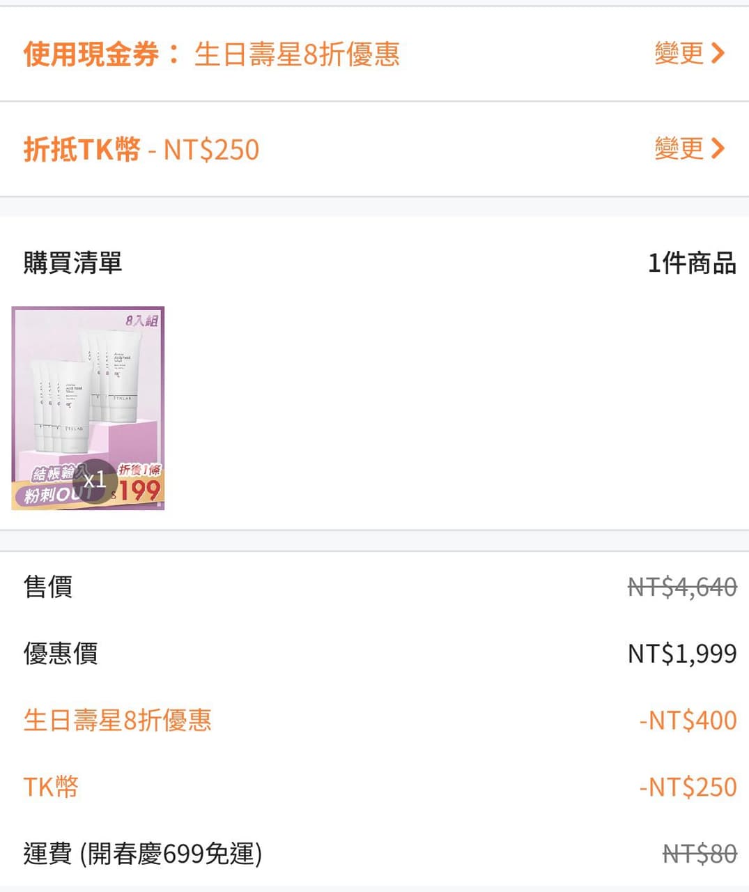 #揪團 揪團 TKLAB 羊珞素®生肌蜜及胺基酸溫和潔顏霜（已結束） - 美妝團購板 | Dcard