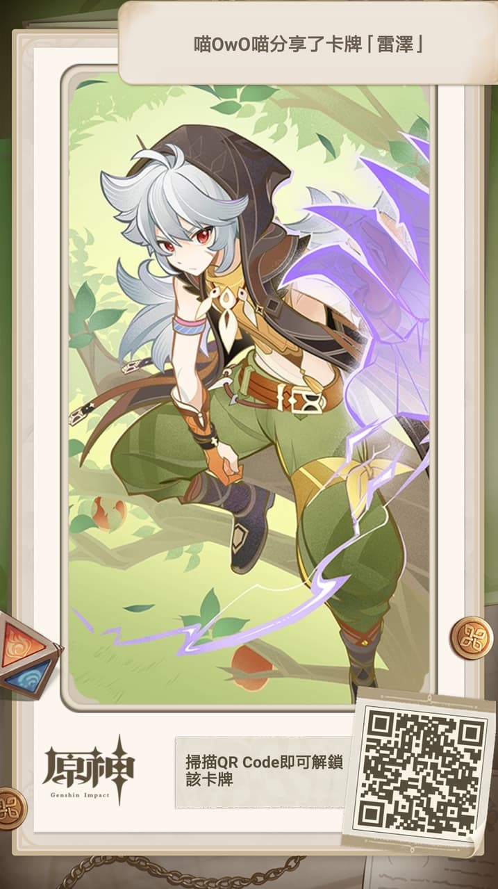 #分享 牌手預演QR CODE掃起來，3.3一起來打牌！ - 原神板 | Dcard