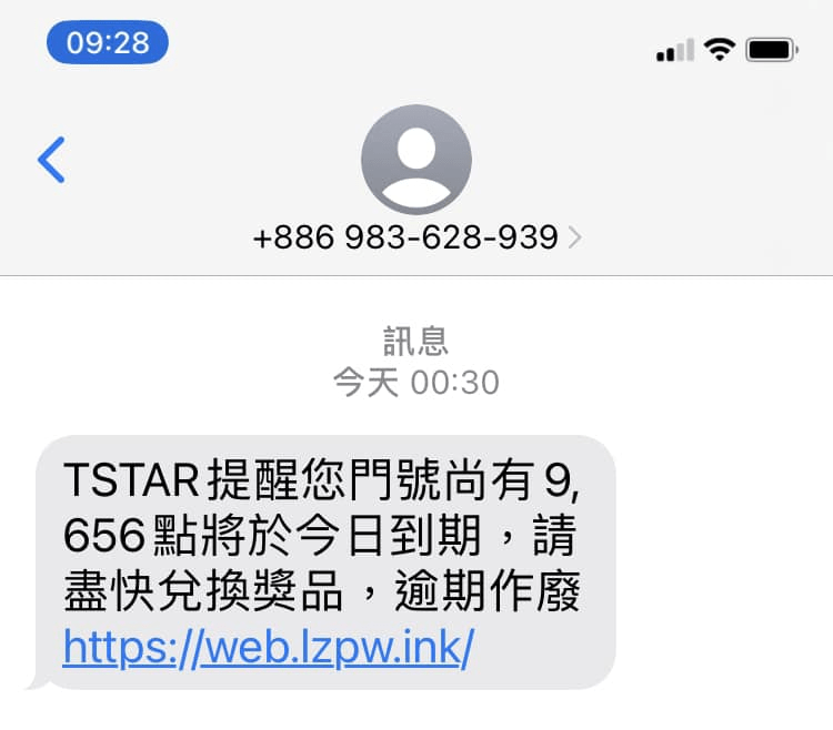 台灣之星TSTAR積分活動簡訊是詐騙，兌換禮品險被盜刷十萬元 - 趨勢科技防詐達人 (@drmessage) | Dcard