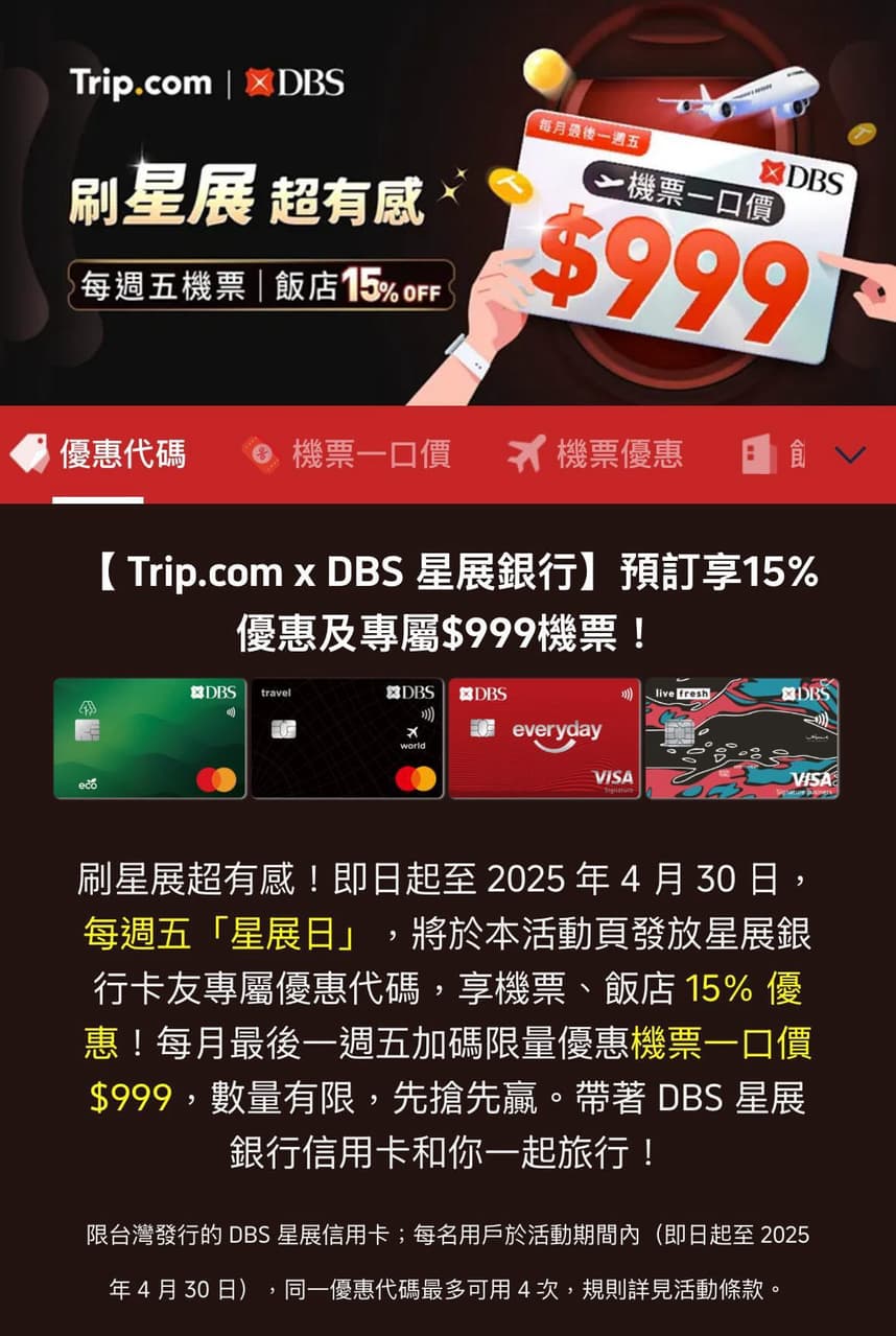 Trip.com機票住宿85折 - 金牛小資女♉️ (@save_moneysss) | Dcard