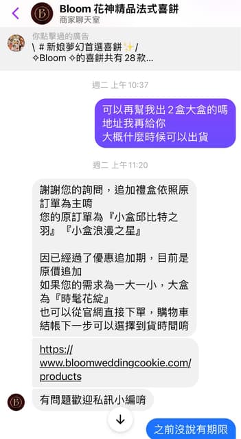 #分享 #喜餅 反推 Bloom 花神喜餅心得 - 結婚板 | Dcard