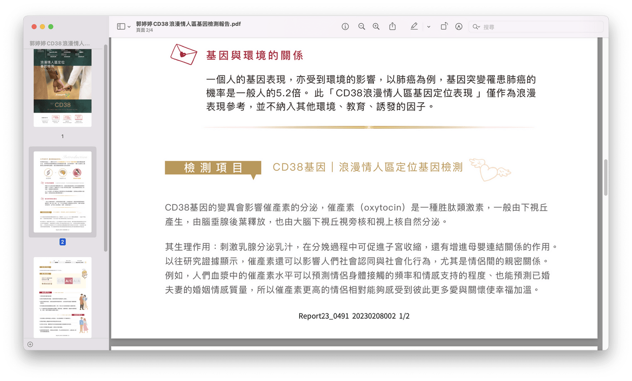 浪漫情人基因檢測 感情板 Dcard