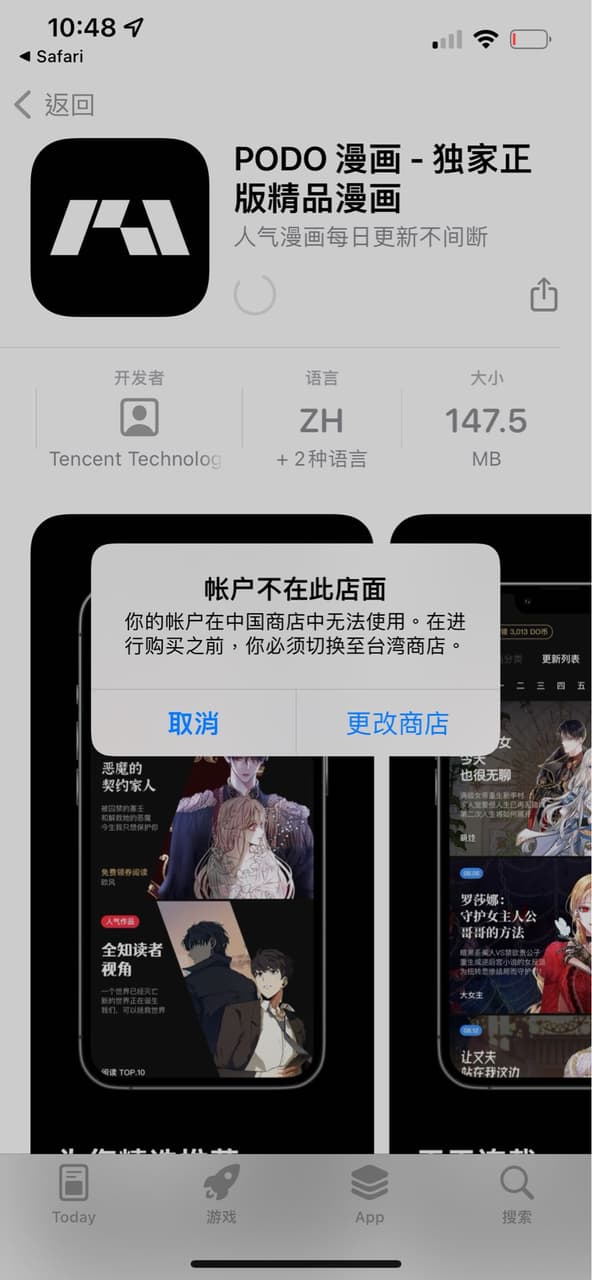 #其他 如何用iOS下載podo ，在設定國際與地區改成中國也下載不了 - 少女漫畫板 | Dcard