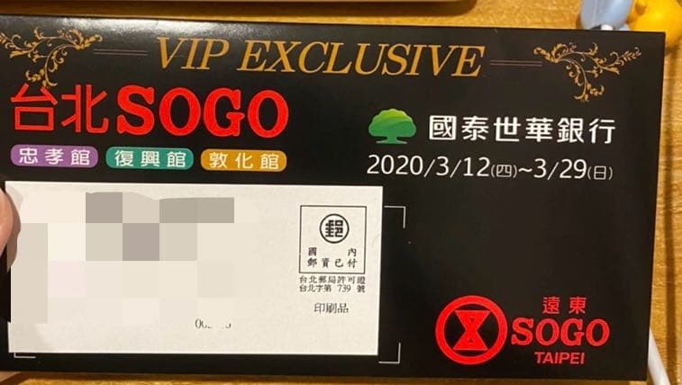 Sogo VIP Exclusive 消費門檻是多少？ - 閒聊板 | Dcard