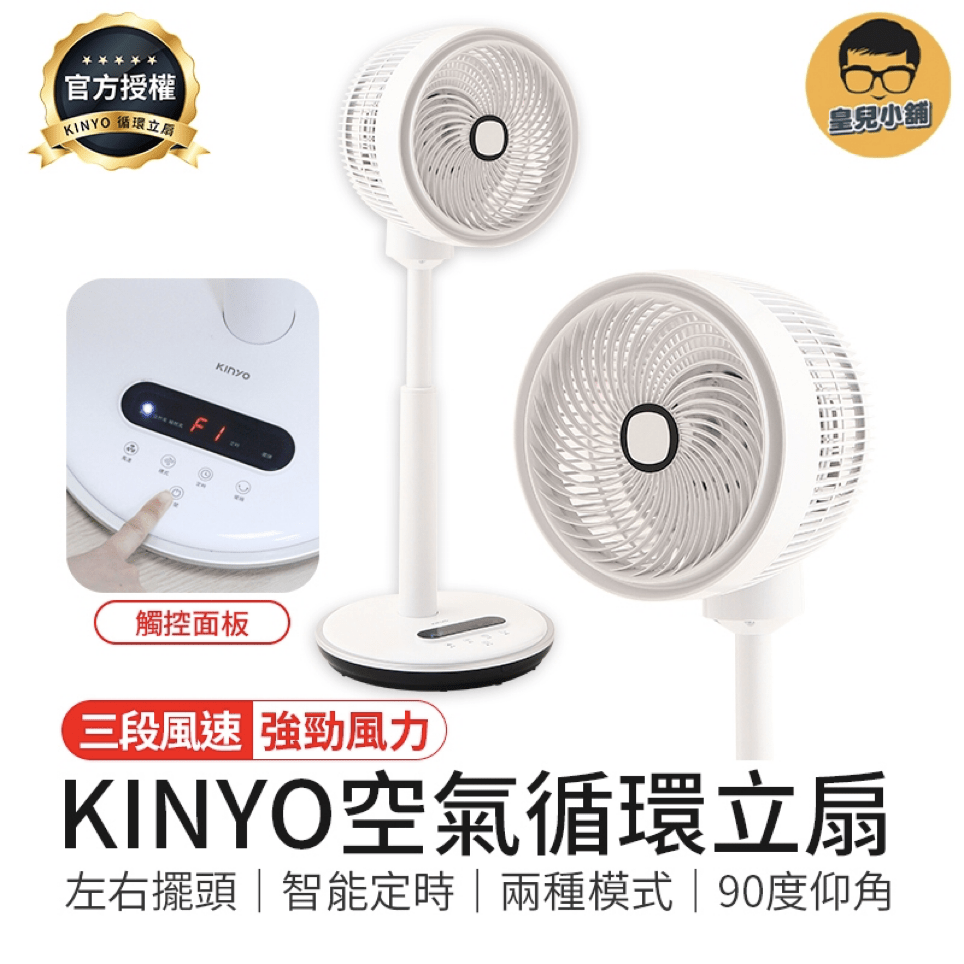 2025【電風扇】7款超人氣循環扇推薦💦中央牌 聲寶 KINYO 360度擺頭 14吋16吋 智能變頻遙控‼️PTT/Dcard精選 - 雪糕湯圓 (@grcr) | Dcard