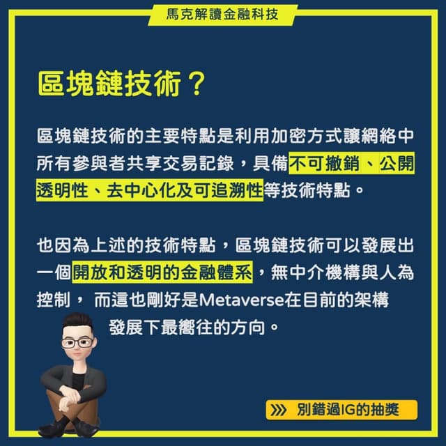 💸金融服務如何融入Metaverse？ - 馬克解讀金融科技 (@markreadfintech) | Dcard