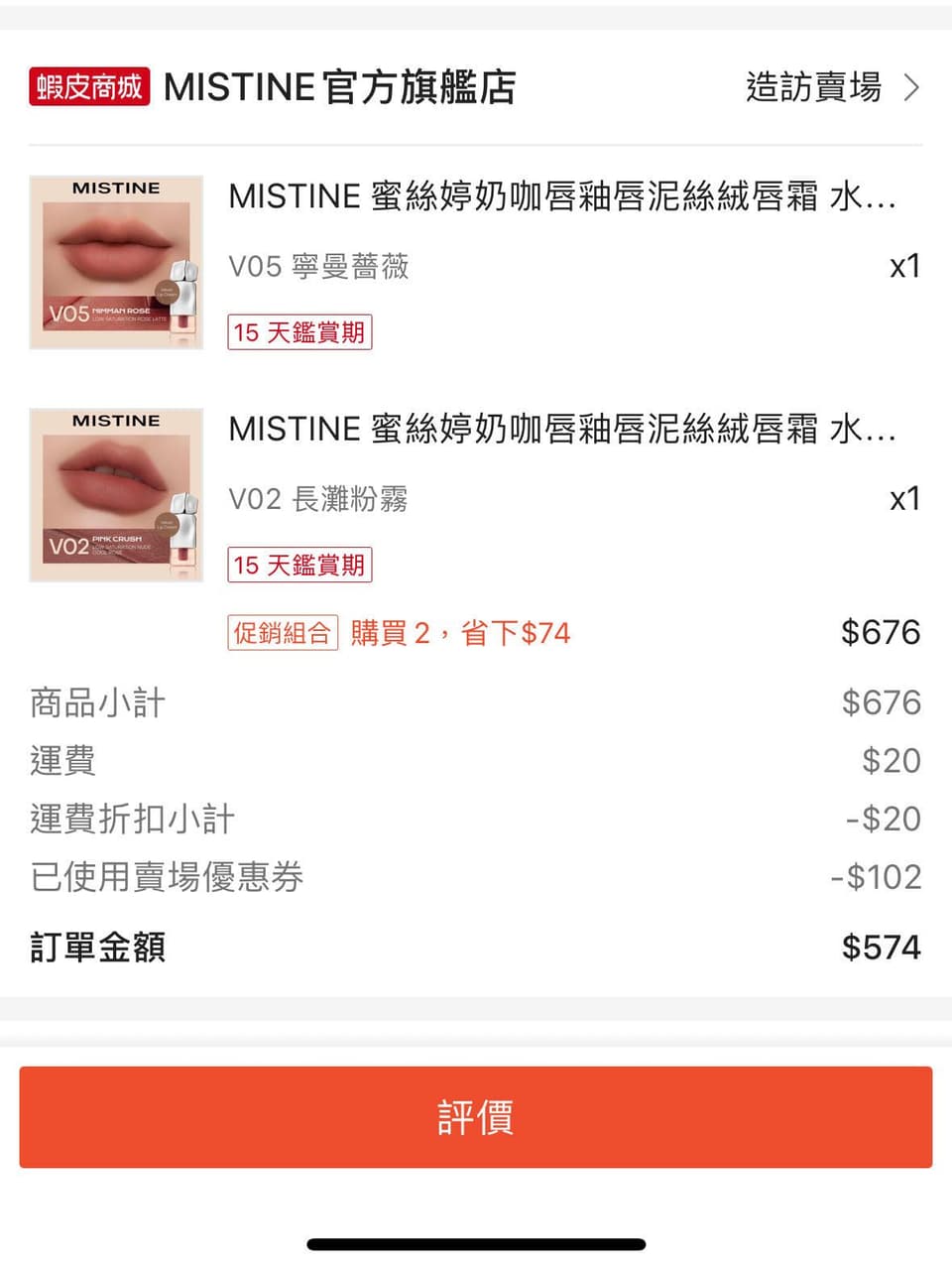 #試色 Mistine 絲絨唇霜試色！ - 美妝板 | Dcard