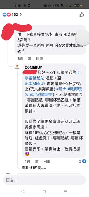 #抱怨區 comebuy飲料聯名活動 - 崩壞：星穹鐵道板 | Dcard