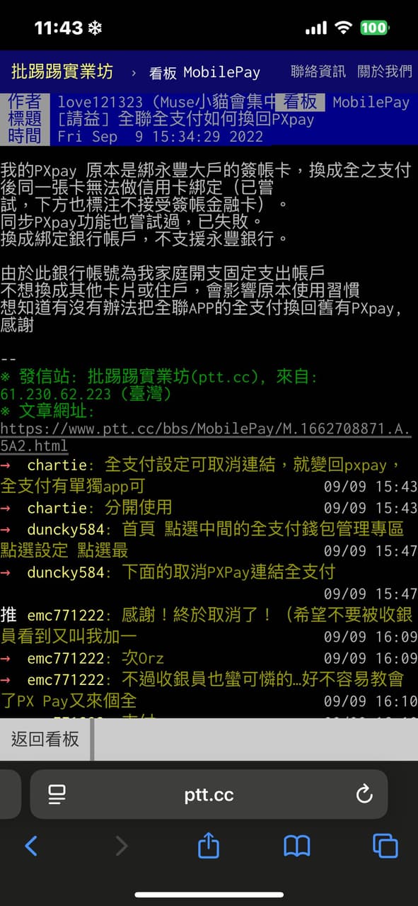 #詢問 要怎麼回到PX pay - 信用卡板 | Dcard