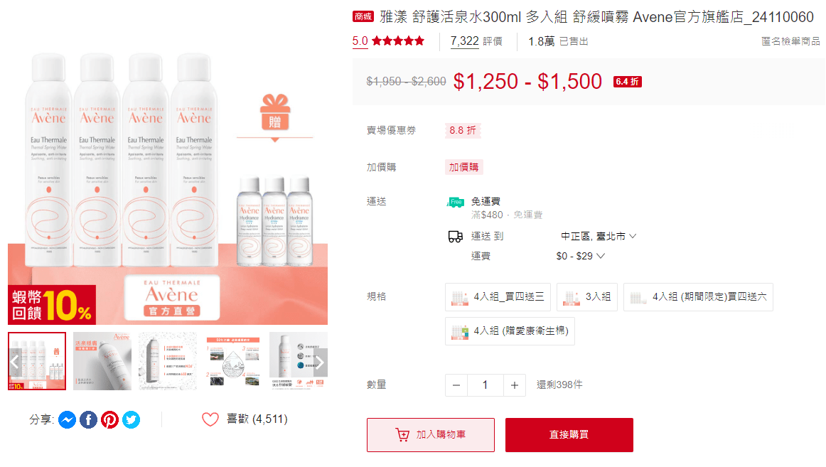 有問題的膚質就交給它調理，Avene雅漾 舒護活泉水，舒緩噴霧，現正6.4折喔！ - 宜蘭宋仲基 (@nevergiveupwin) | Dcard