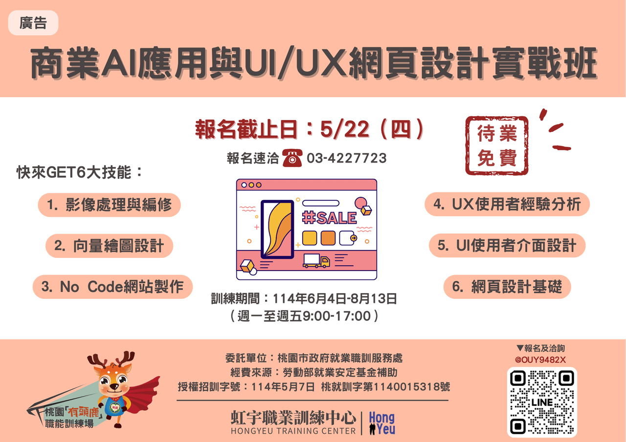 「政府免費課程」商業AI應用與UI/UX網頁設計實戰班招生中！ - 課程板 | Dcard