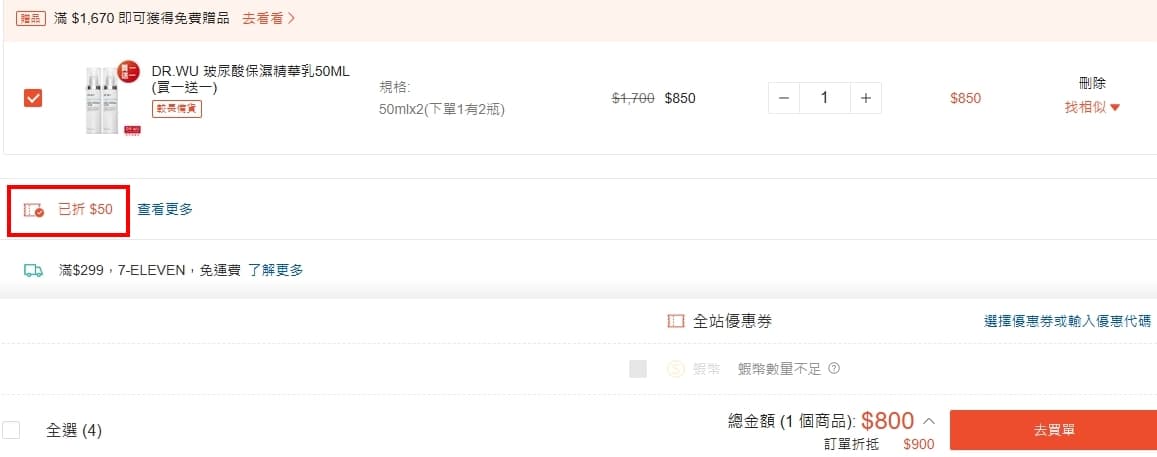 水水最愛DR.Wu精華乳☺️☺️買一送一🔥🔥 - 小女子 (@a0329) | Dcard