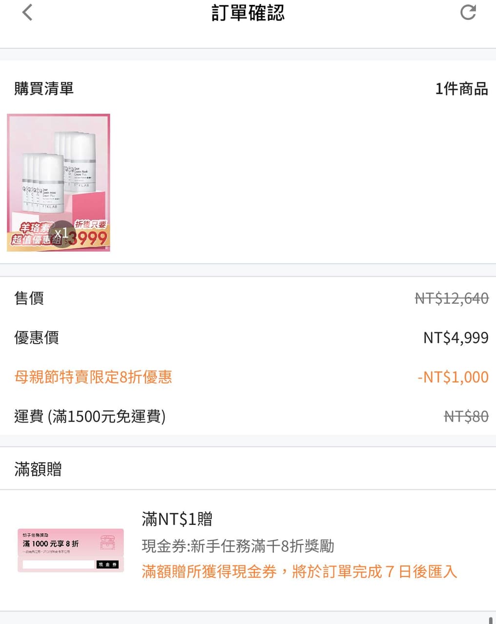 #揪團 TKLAB 羊珞素團購 500/瓶 - 美妝團購板 | Dcard