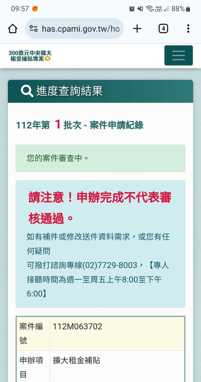 租屋疑問 租屋補助詢問 租屋板 Dcard