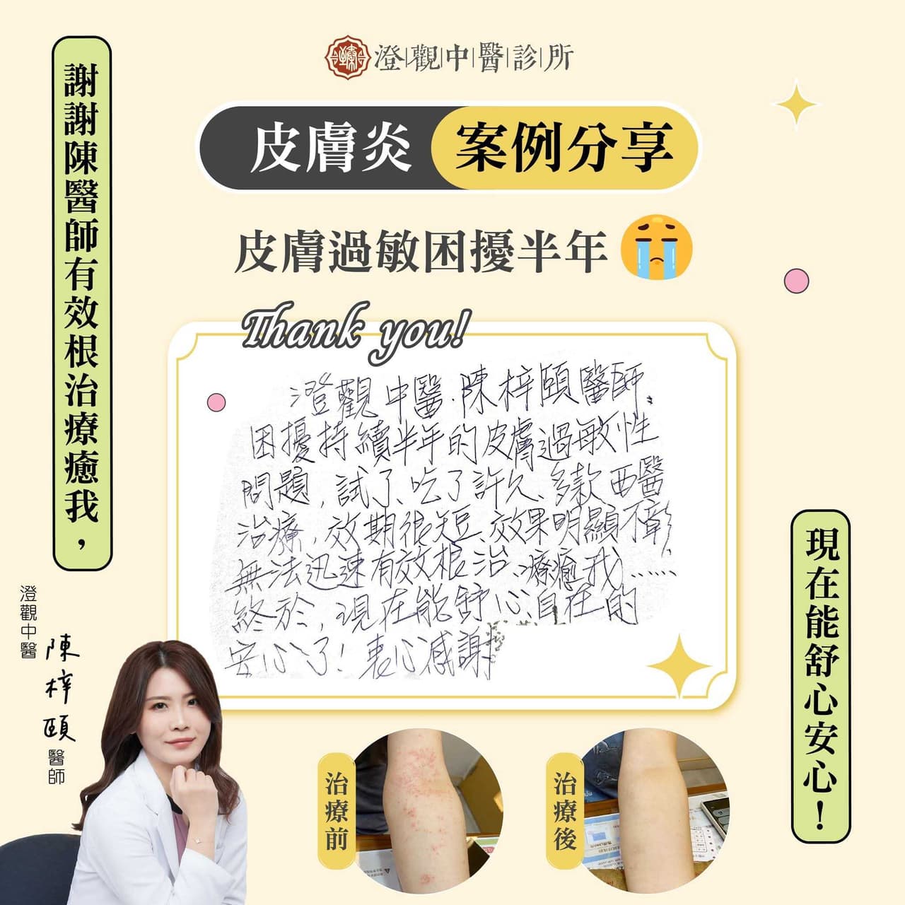 「皮膚炎 案例分享」永和-臻觀中醫｜台北、台中-澄觀中醫診所~ 皮膚科 案例分享 - 閒聊板 | Dcard