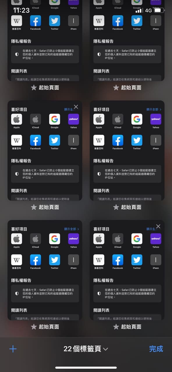 請問廣大的卡友🙏手機分頁怎麼改!? 閒聊板 Dcard
