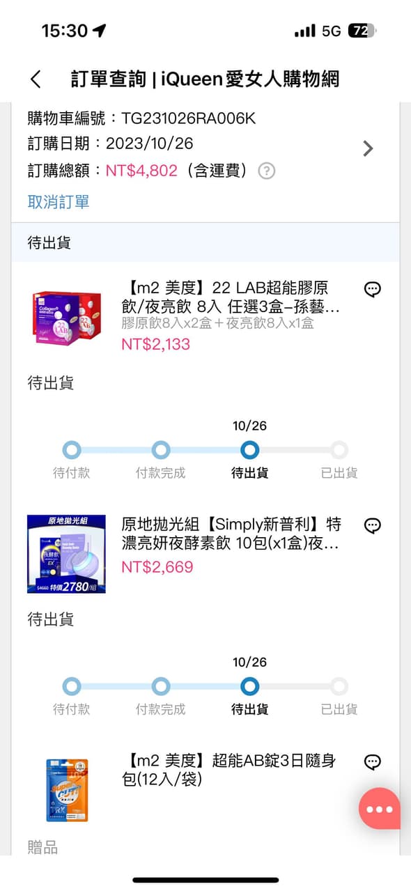 M2 LAB超能膠原飲+夜亮飲/新普利特濃亮妍夜酵素飲 - 女孩板 | Dcard