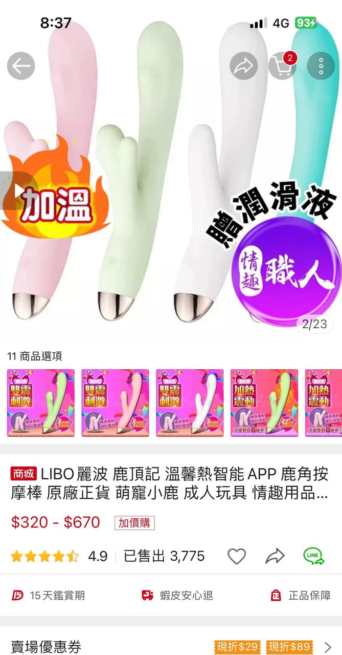 二代小章魚 VS LIBO 鹿頂記：哪一個更適合你？ ️ - 阿榮 (@ahwingotorich) | Dcard