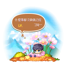 #情報 #新楓之谷 V261版本活動：【我什麼都沒做】 - 楓之谷板 | Dcard