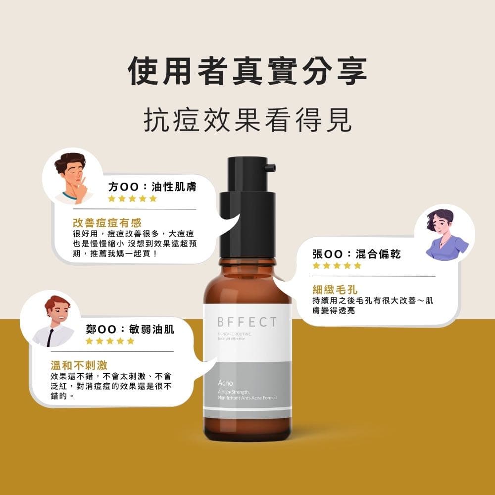 【分享】🔮還我漂漂臉🔮 BFFECT 《戰痘瓶》Acno 敏感肌抗痘精華 30ml - 小美同學 🧡 (@lilltegreenman7) | Dcard