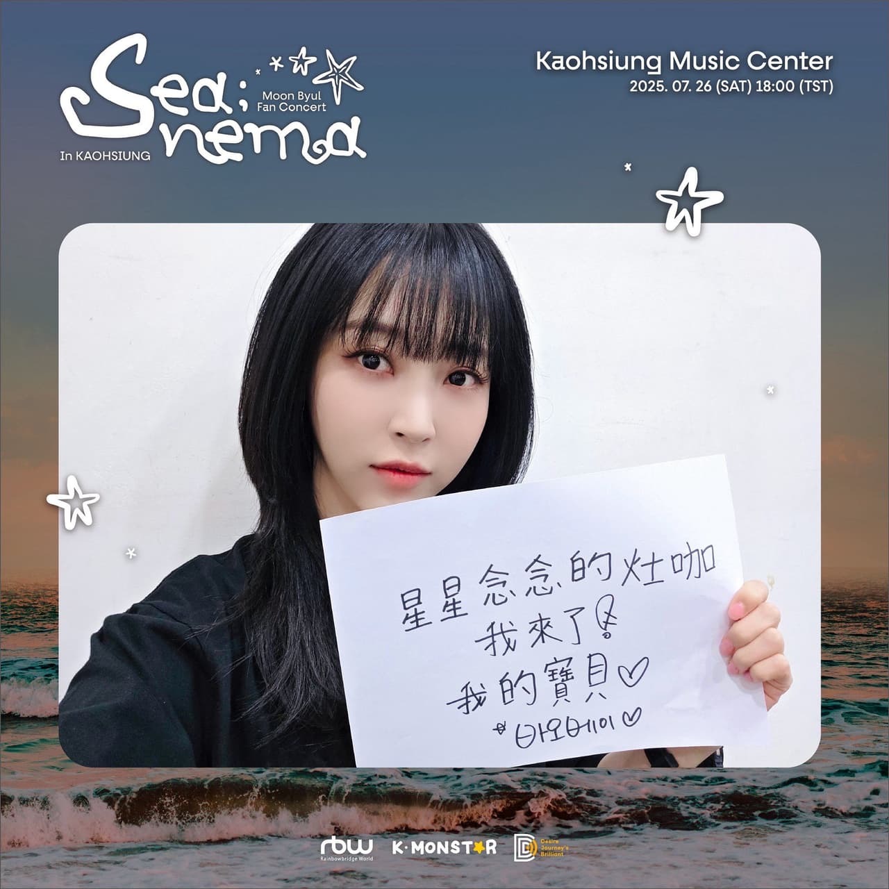 #集中討論 玟星粉絲演唱會《𝘀𝗲𝗮;𝗻𝗲𝗺𝗮》臺灣場 - MAMAMOO板 | Dcard