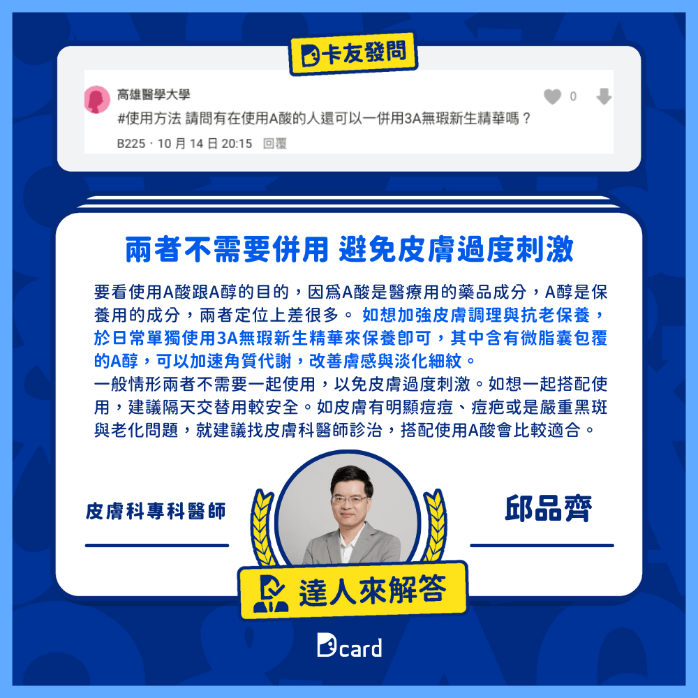 肌膚問題好惱人😭我也想要素顏就很美的肌膚 不再繳保養品智商稅💰這次皮膚科醫師親自來解惑😚‼️ #達人解惑室feat. Nu Skin ...