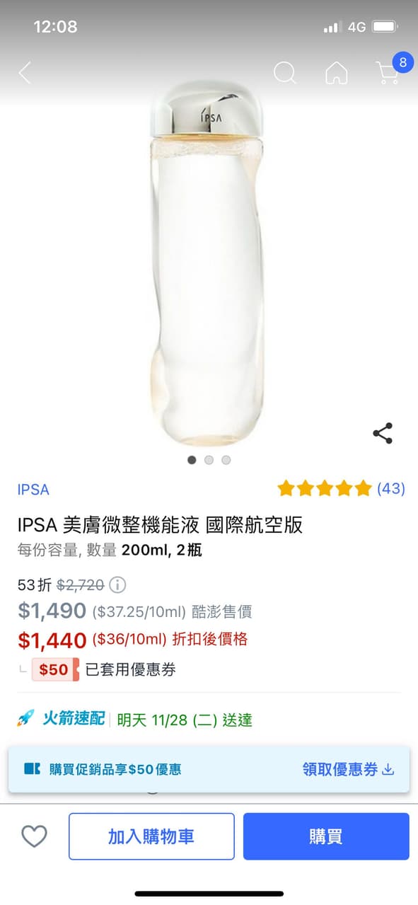 #揪團 #揪團 #IPSA流金水 - 美妝團購板 | Dcard