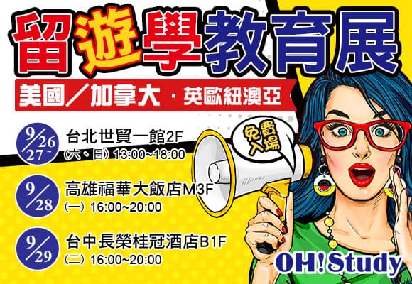 OH! Study海外留遊學展 - 世新大學板 | Dcard