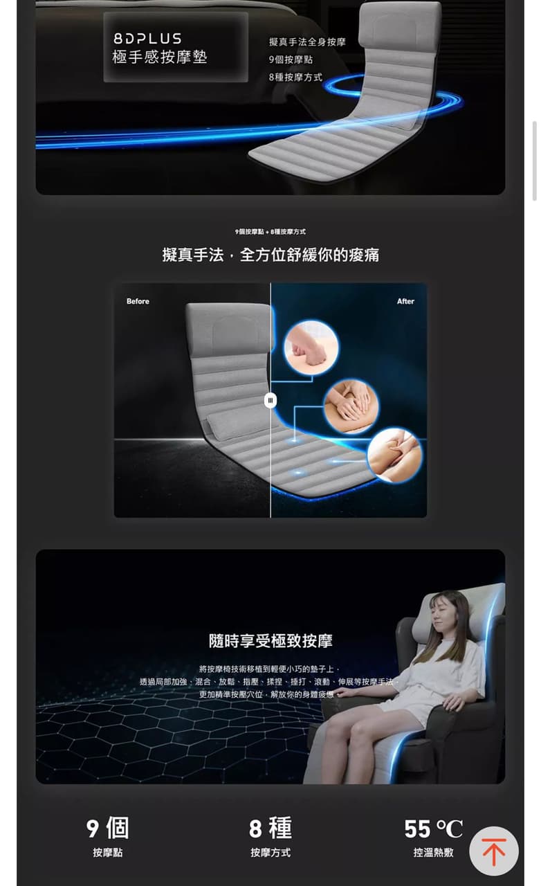 2000多塊也能買到按摩椅的體驗嗎🤔父親節禮物推薦🔎 【未來實驗室】8D Plus 極手感按摩墊 - haloyoyo (@haloho) | Dcard