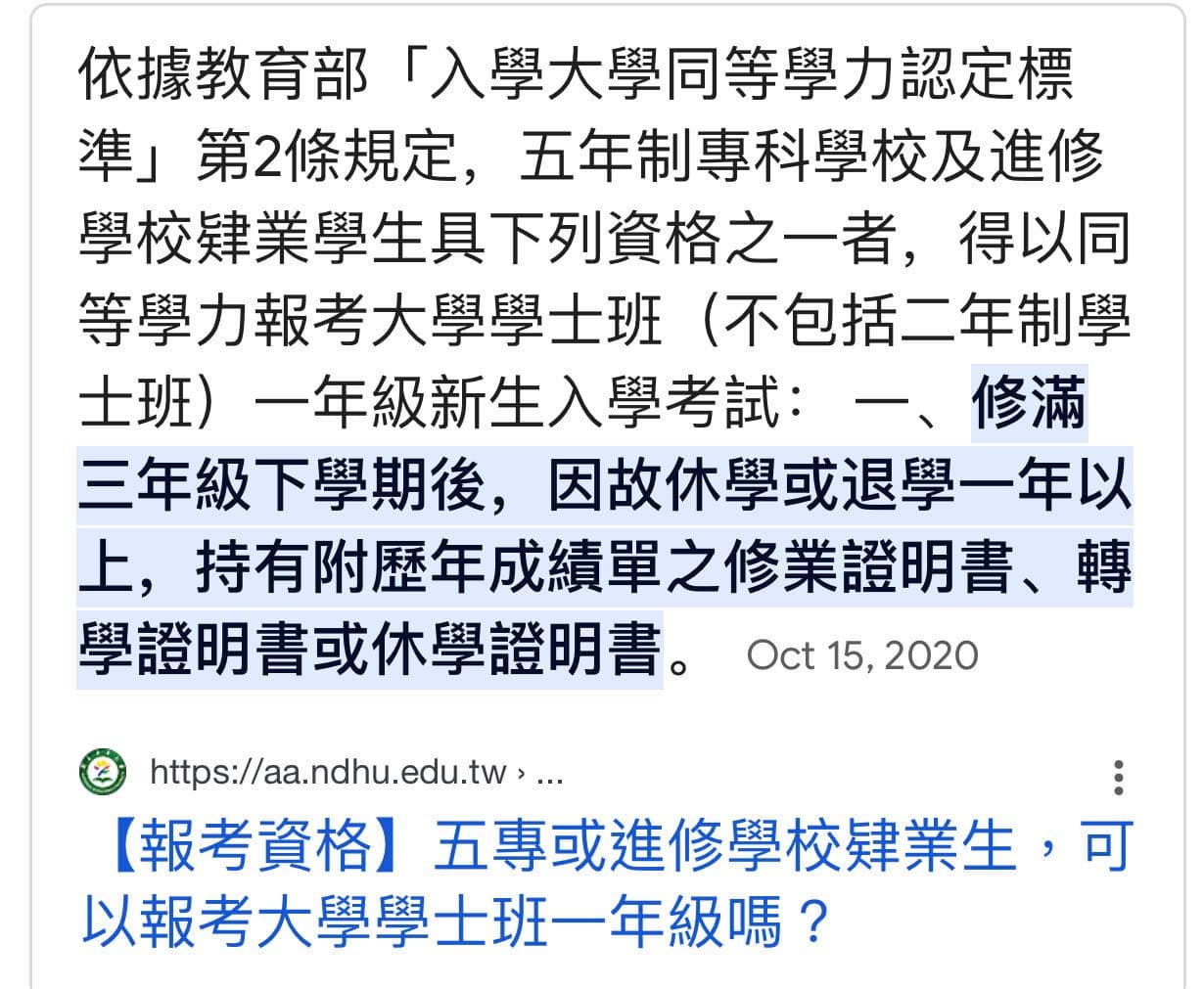 五專三年級讀完休學算高中肄業？ 升大學考試板 Dcard