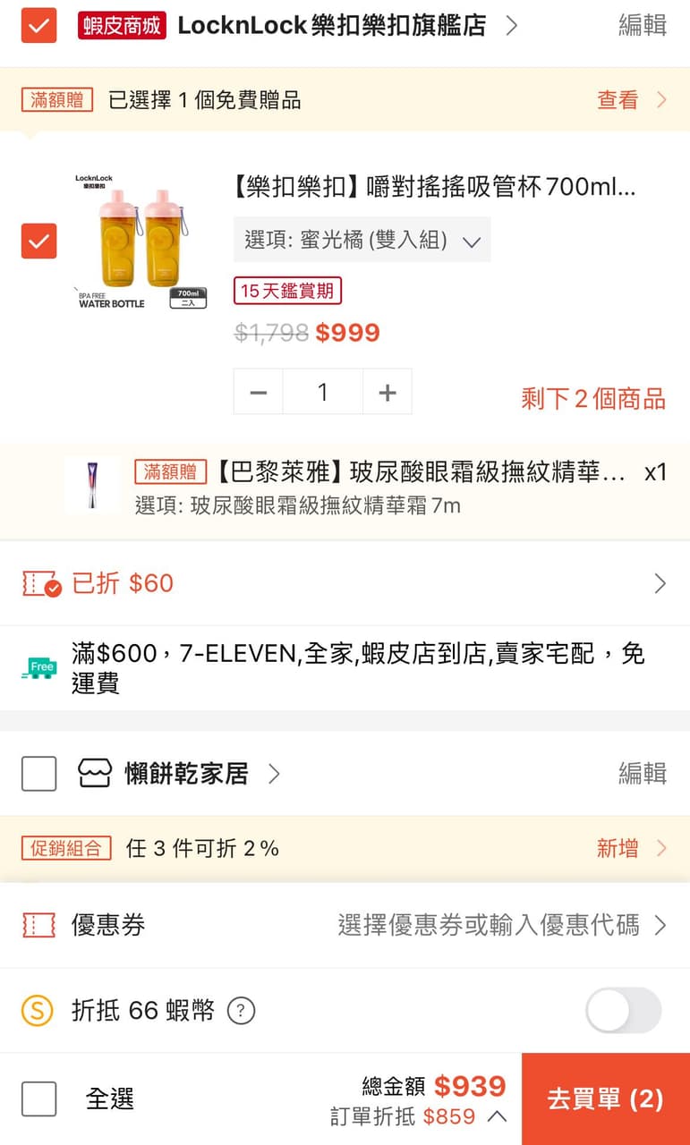 #情報🔎 【樂扣樂扣】嚼對搖搖吸管杯700ml 限時特價🔥629元🔥 - Jamie (@johnlonewu) | Dcard