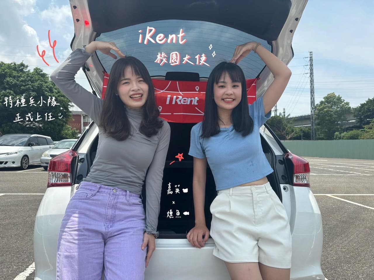 跟著特種兵小隊體驗iRent｜Dcard官方合作 - 中央大學板 | Dcard