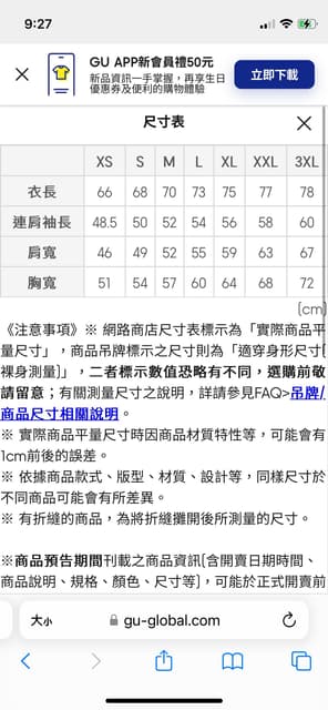 #我要賣 （已售出）GU DRY羅馬布圓領T(5分袖)白M - 二手交易板 | Dcard