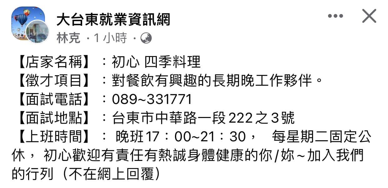 徵 晚班工讀 臺東大學板 Dcard
