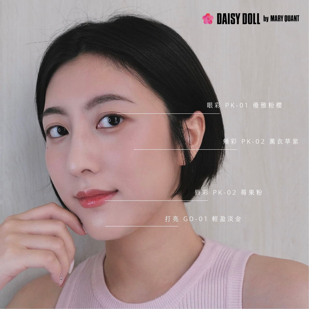 日本最真實評比的美妝雜誌 LDK 評比第一位的薰衣草腮紫💜Daisy Doll夏日新品試色 - 小明同學🌻 (@mying_1) | Dcard