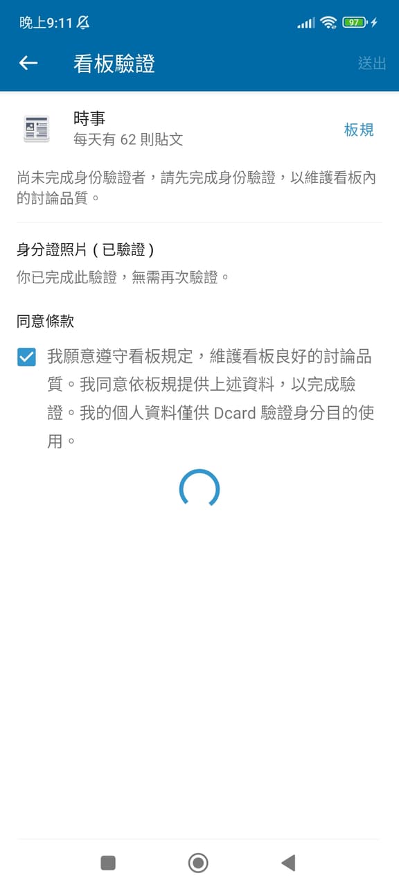 現在時事版還能驗證嗎？ - 閒聊板 | Dcard