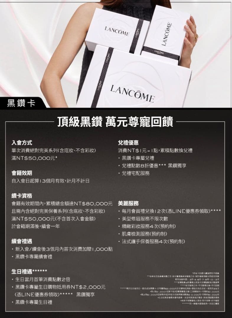 #情報 2025專櫃會員制度整理 - B29 留言 | Dcard