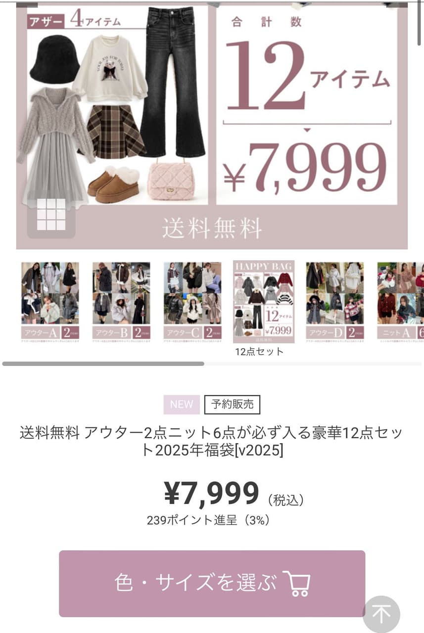 GRL 2025 福袋開團有人想跟上嗎？只要3599台幣宅配到府全網最便宜。 一律先匯款後⬇️單 - 穿搭板 | Dcard