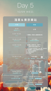 #國外 🇯🇵日本東京9天8夜行程分享 川越篇DAY3 - 日本旅遊板 | Dcard